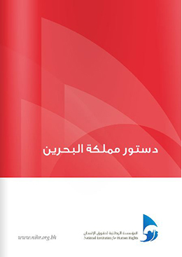 المؤسسة الوطنية لحقوق الإنسان